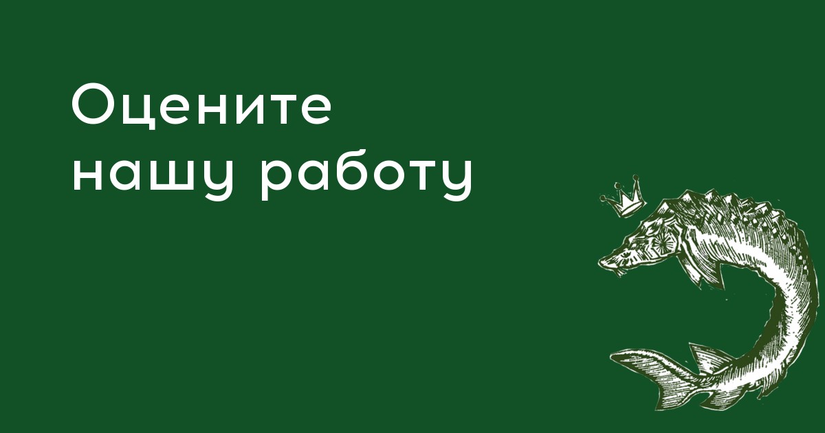 Оцените нашу работу | Мемориальный комплекс В. П. Астафьева
